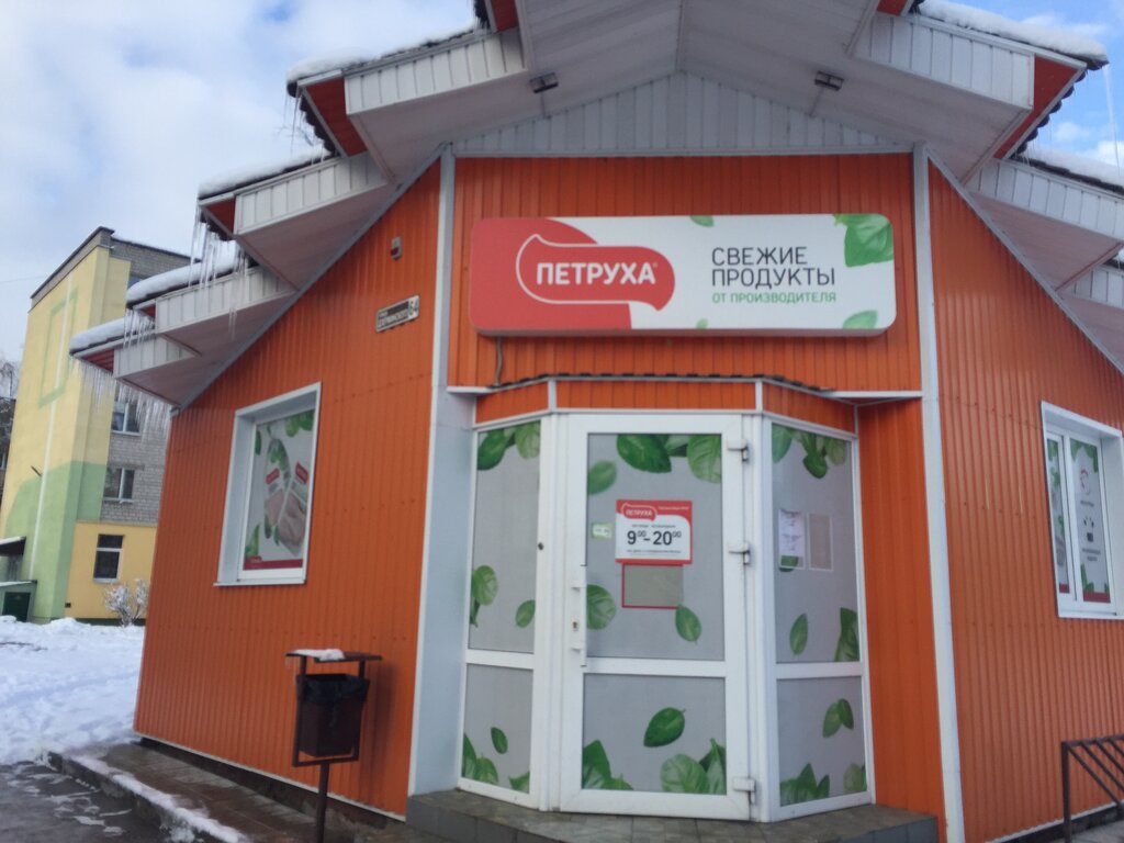 Kasap, şarküteri Петруха, Asipovichy, foto