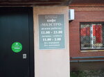 Maestro (ulitsa Dzerzhinskogo No:1А), kafe  Novokuybyşevsk'ten