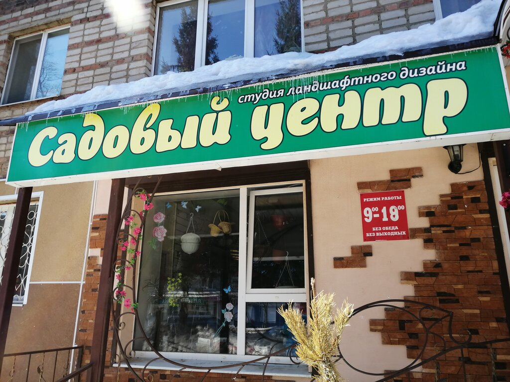 Peyzaj tasarımı Садовый центр, Bügülme, foto