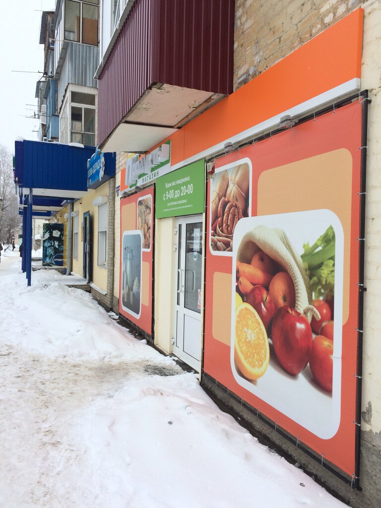 Giyim mağazası Обувь и одежда, Yelets, foto