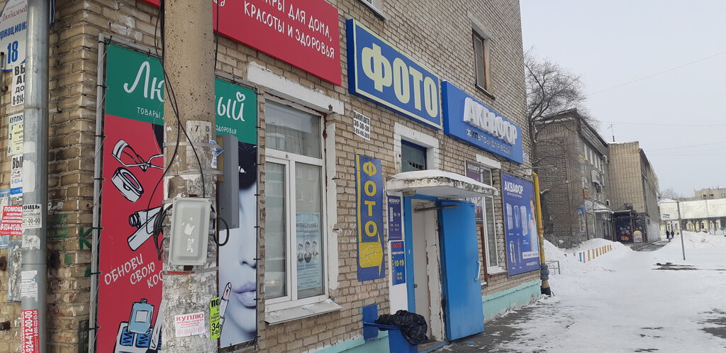 Su filtreleri Akvafor, Komsomolsk‑at‑Amur, foto