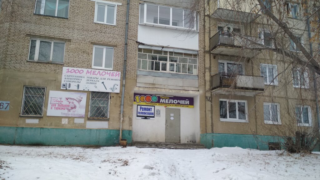 Yapı mağazası 1000 Мелочей, Sayansk, foto