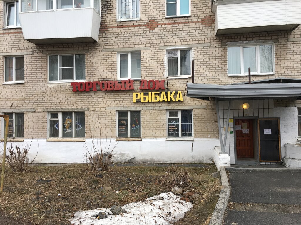 Balıkçılık ekipman firmaları Magazin Ural-Fish, Satka, foto