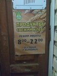Свежий хлеб (Serova Avenue No:17), market  Rybinsk'ten