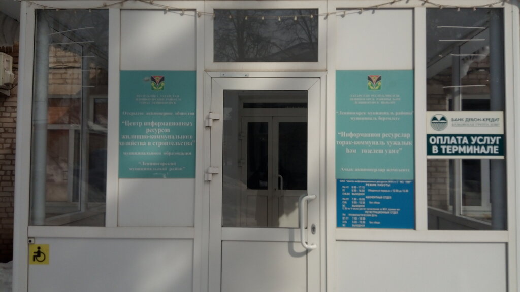 Bilgi hizmetleri ofisleri Центр информационных ресурсов ЖКХ и строительства, Leninogorsk, foto