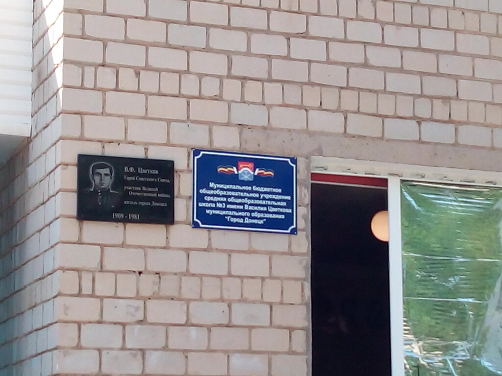 Ortaokul Shkola № 3, Srednyaya, Mou, Donetsk, foto