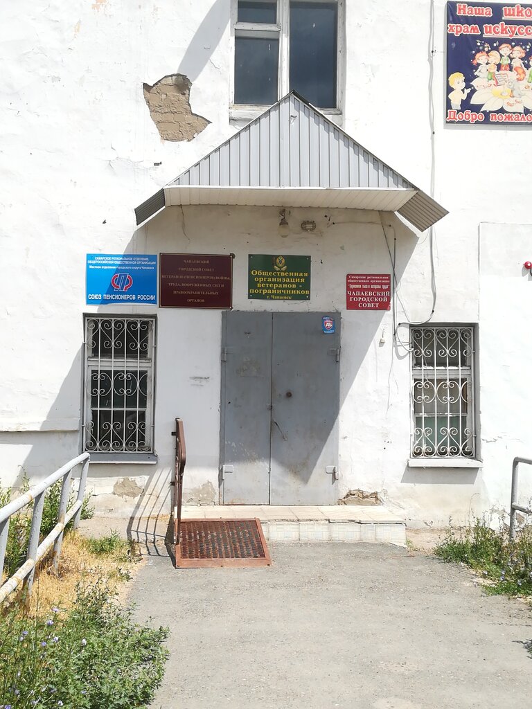 Sivil toplum kuruluşları Союз пенсионеров России, Çapayevsk, foto
