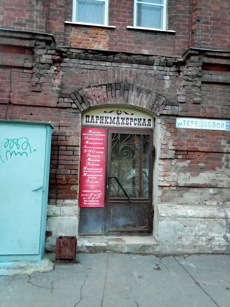 Güzellik salonu Парикмахерская, Kostroma, foto