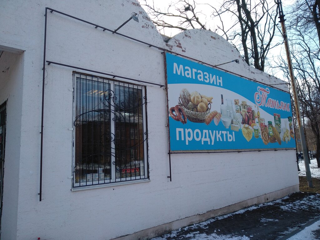 Market Татьяна, Taganrog, foto