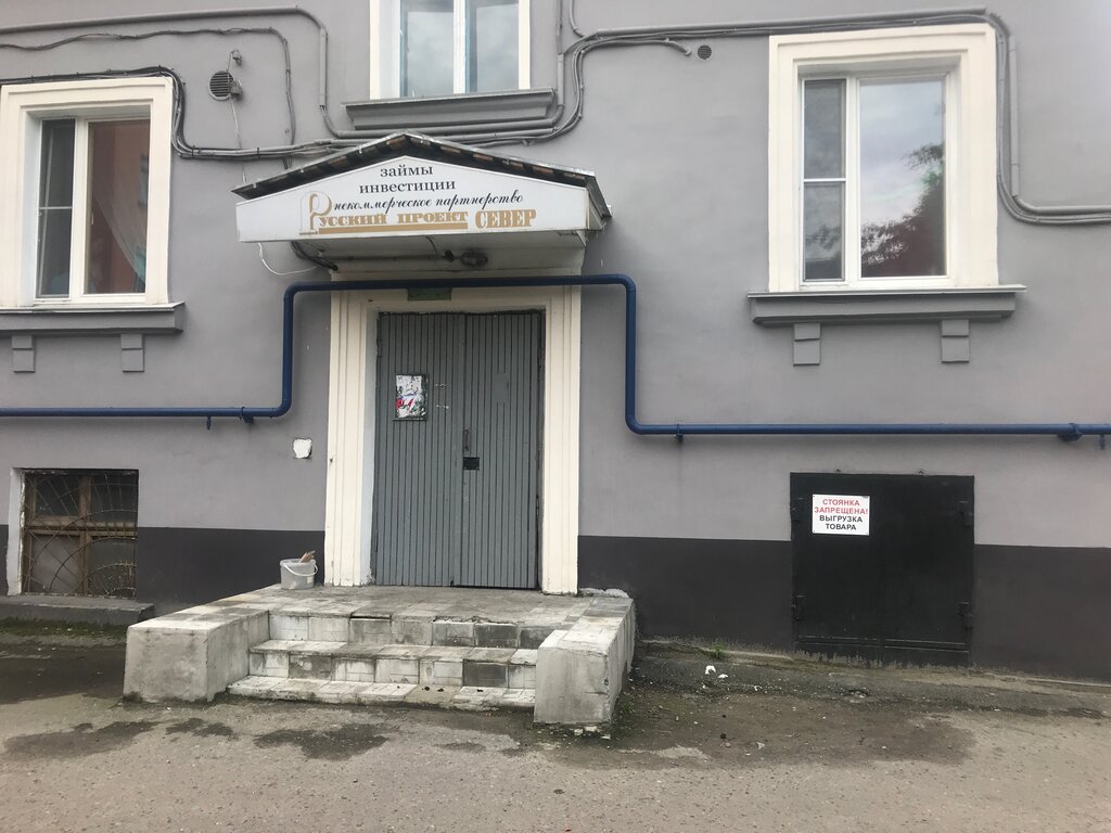 Yatırım fonu firmaları Русский проект Север, Murmansk, foto