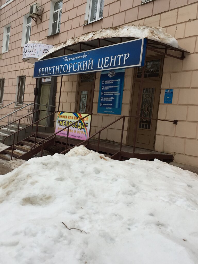 Kurs Репетиторский центр Перспектива, Kostroma, foto