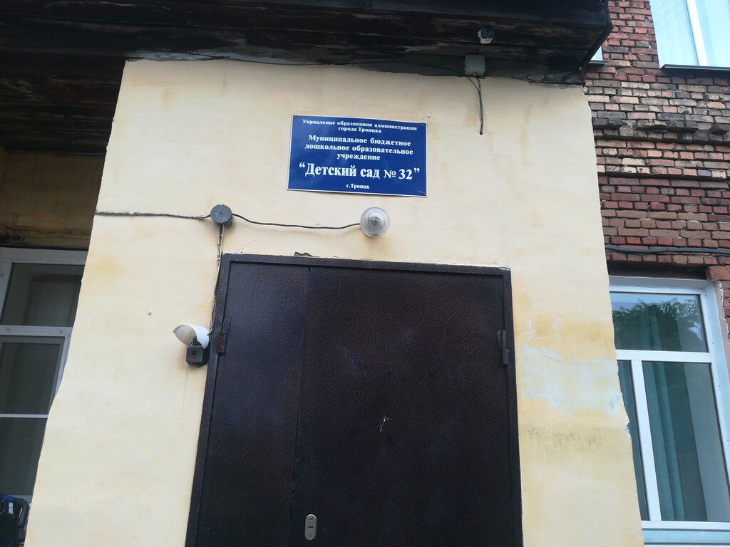 Anaokulları Sad № 32, Troitsk, foto