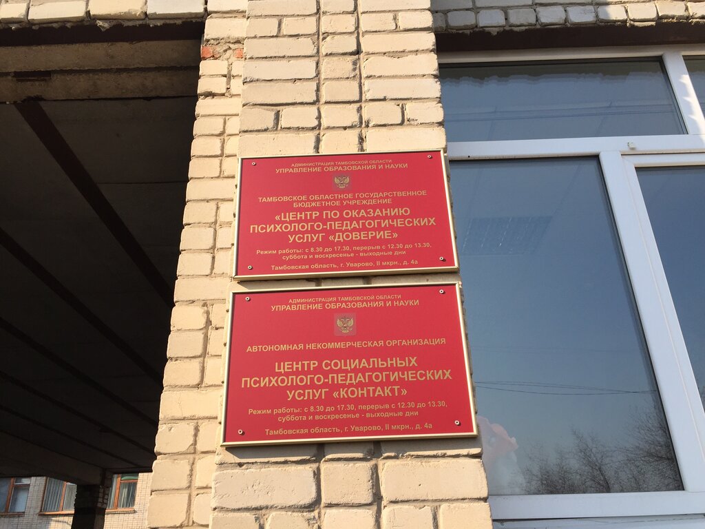 Sosyal yardım kuruluşları Контакт, Uvarovo, foto