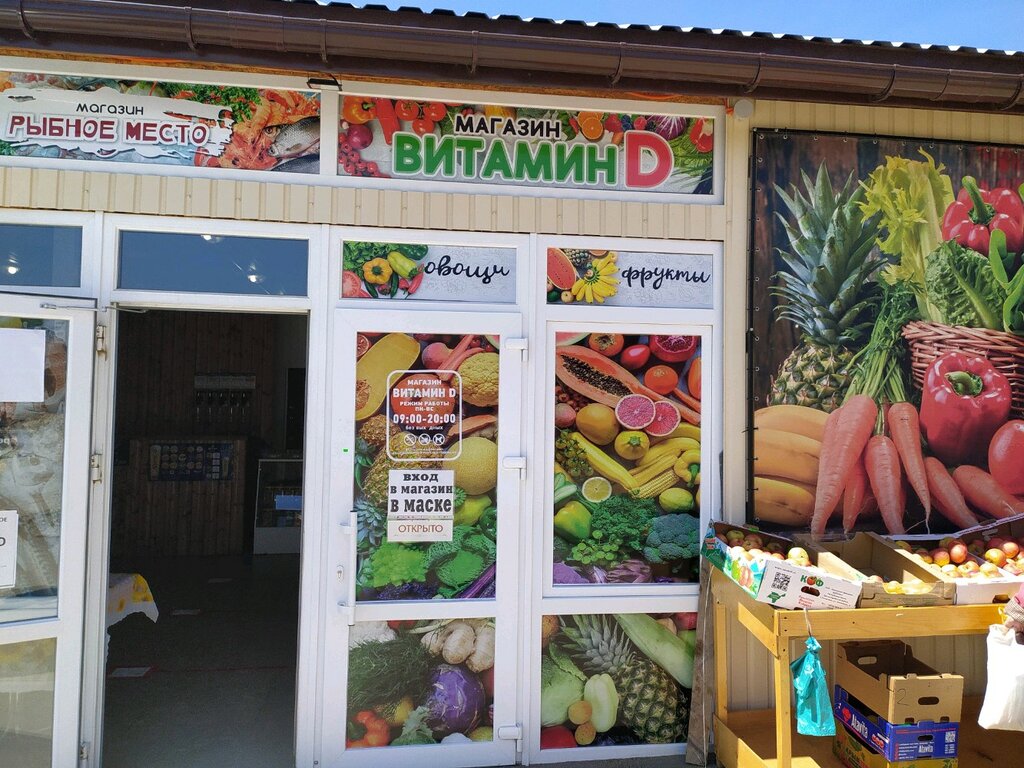 Manavlar Витамин D, Sevastopol, foto