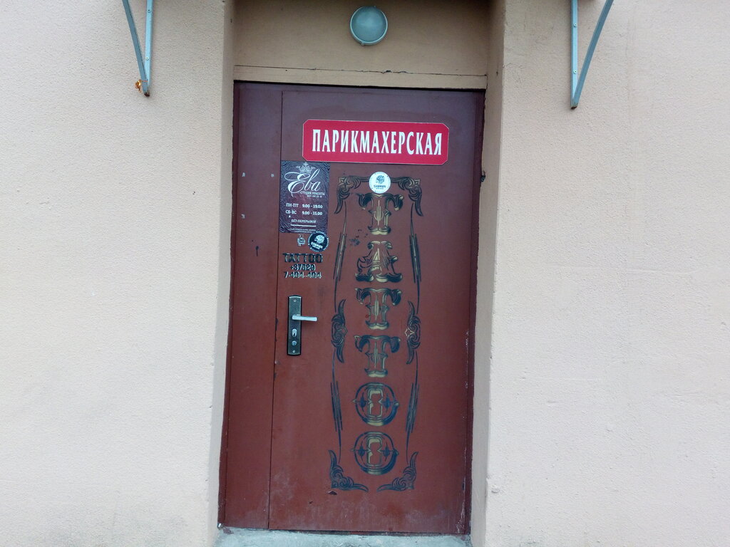 Kuaförler Парикмахерская, Shchuchyn, foto