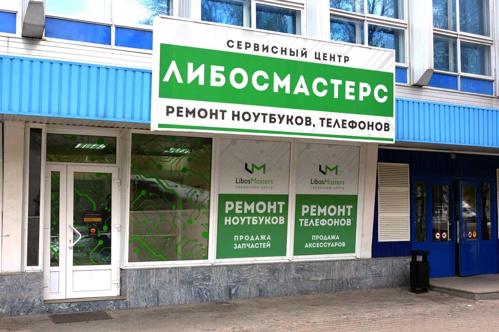 Bilgisayar teknik servisleri LibosMasters, Ufa, foto