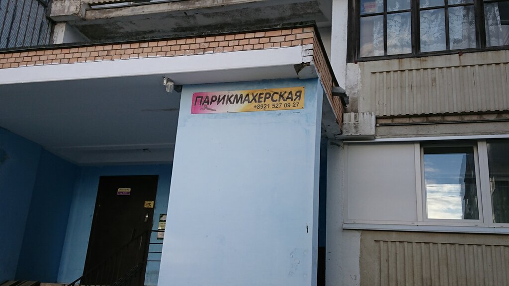 Kuaförler Парикмахерская, Pitkyaranta, foto