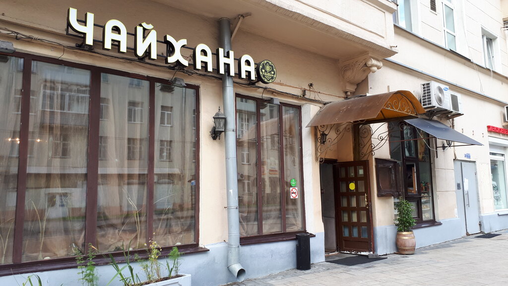 Kafe Chayhana, Moskova, foto