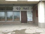Неформат (ulitsa 1 Maya No:72), dijital baskı  Yuryev‑Polski'den