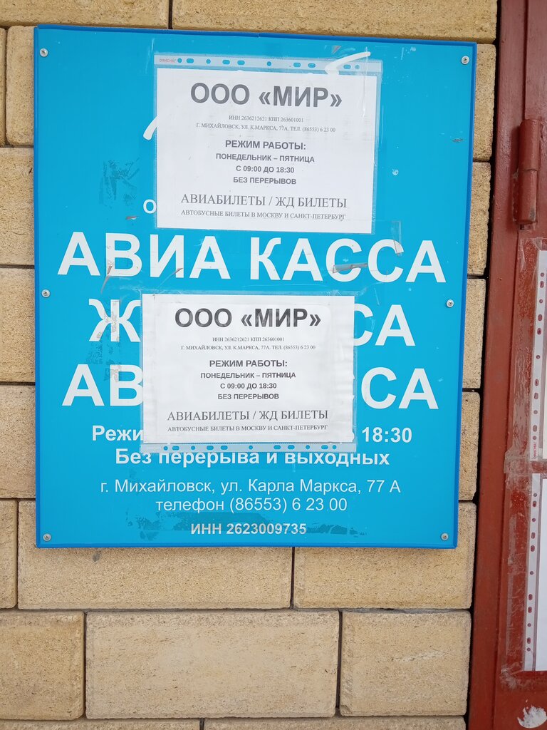 Uçak ve demiryolu biletleri Мир, Mikhaylovsk, foto