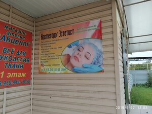 Косметолог (ulitsa Lva Tolstogo No:44), kozmetoloji, kozmetik salonları  Millerovo'dan