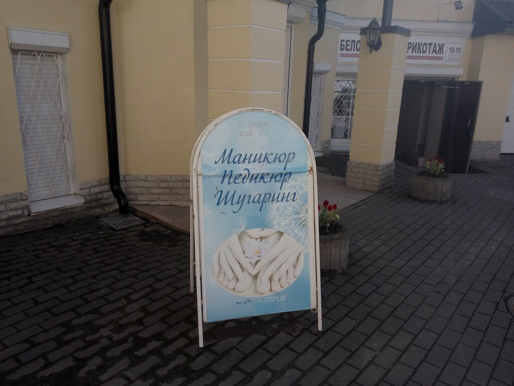 Ağda Маникюр, педикюр и шугаринг, Gatchina, foto
