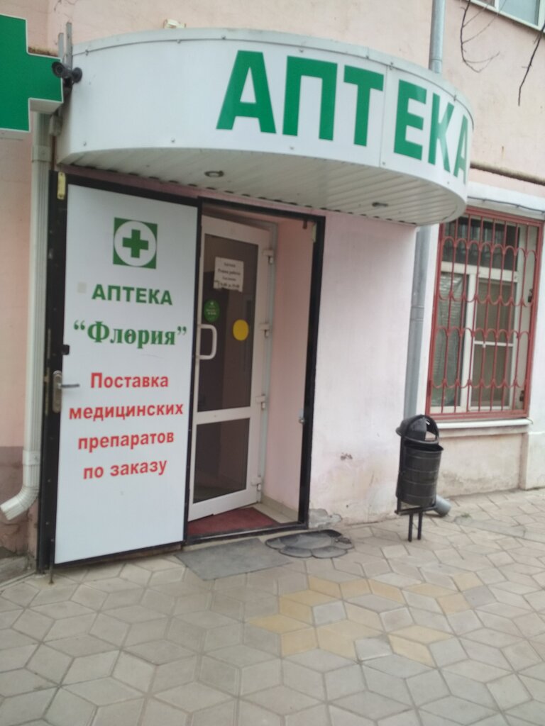 Eczaneler Флория, Salsk, foto