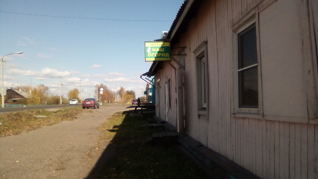 Tohum satan yerler Наш Огород, Anjero‑Sudjensk, foto