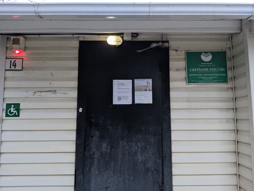 Banka СберБанк, Orlovskaya oblastı, foto