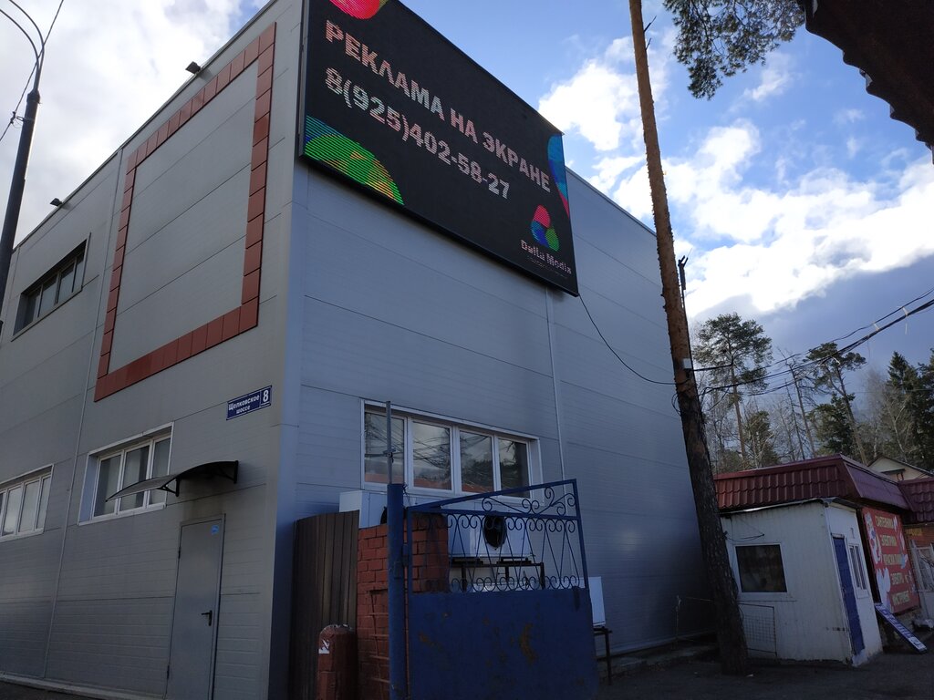 Mini-market Смешанные товары, Şçolkovo, foto