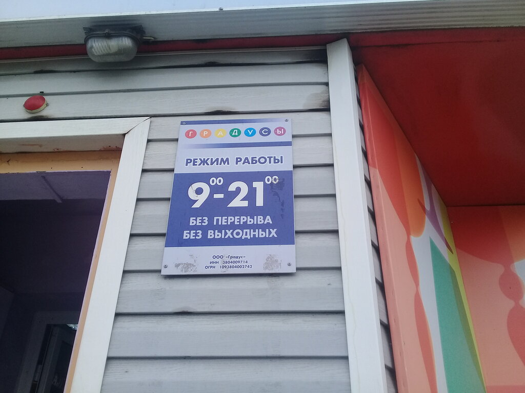 Market Градусы, Bratsk, foto