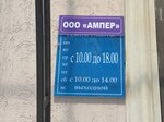 Ампер (Kutuzova Street No:77), özel ağız ve diş sağlığı klinikleri ve muayenehaneleri  Vladikavkaz'dan