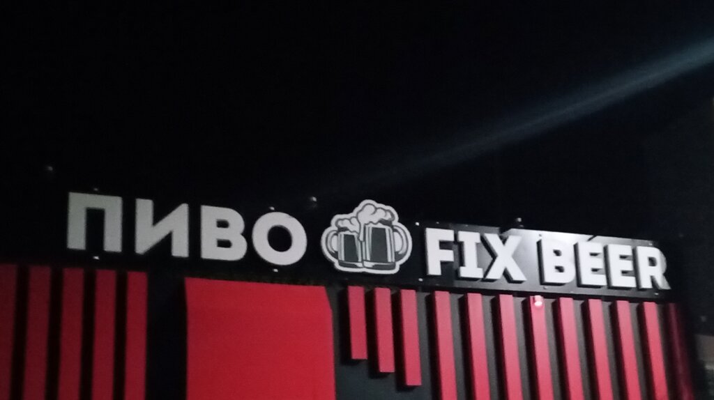 Bira dükkanı Fix Beer, Krasnodarski krayı, foto