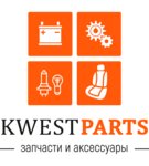 Kwestparts (Moscow, Novomoskovskiy Administrative Okrug, Kommunarka District, ulitsa Admirala Kornilova, вл1), otomobil yedek parçaları  Moskova'dan