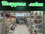 Posudnaya lavka (ulitsa Leninskogo Komsomola No:21), züccaciye mağazaları  Krasnoturyinsk'ten
