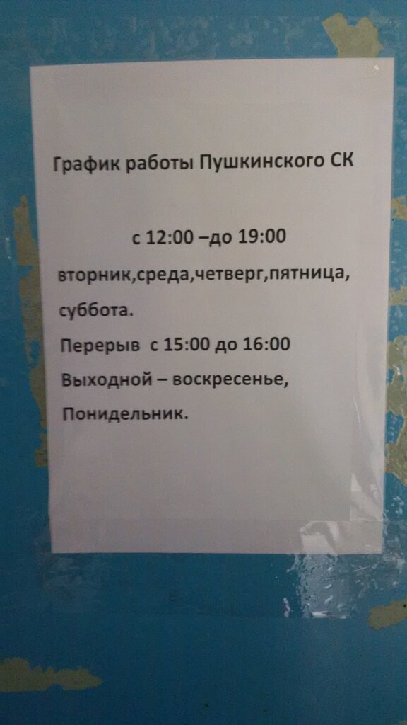 Hobi kulüpleri Пушкинский сельский клуб, Kırım Cumhuriyeti, foto