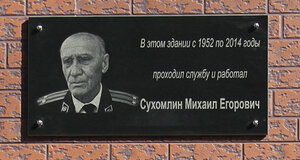 Памятная доска в честь М.Е. Сухомлина (Amurskaya Street No:60), anıt levhası, anıt taş  Sakhalinsk'ten