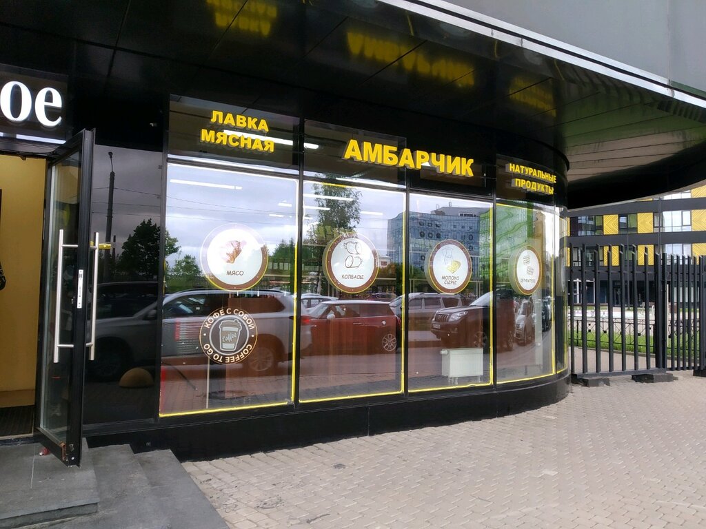 Kasap, şarküteri Ambarchik, Saint‑Petersburg, foto