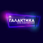 Galaktika (bulvar Entuziastov No:2К, Tambov), lazer paintball  Tambov'dan