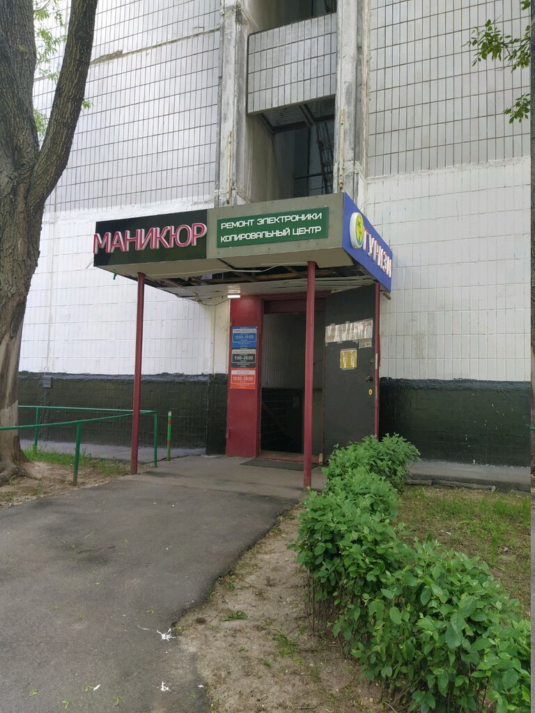 Kuaförler Manicure and Haircuts, Moskova, foto