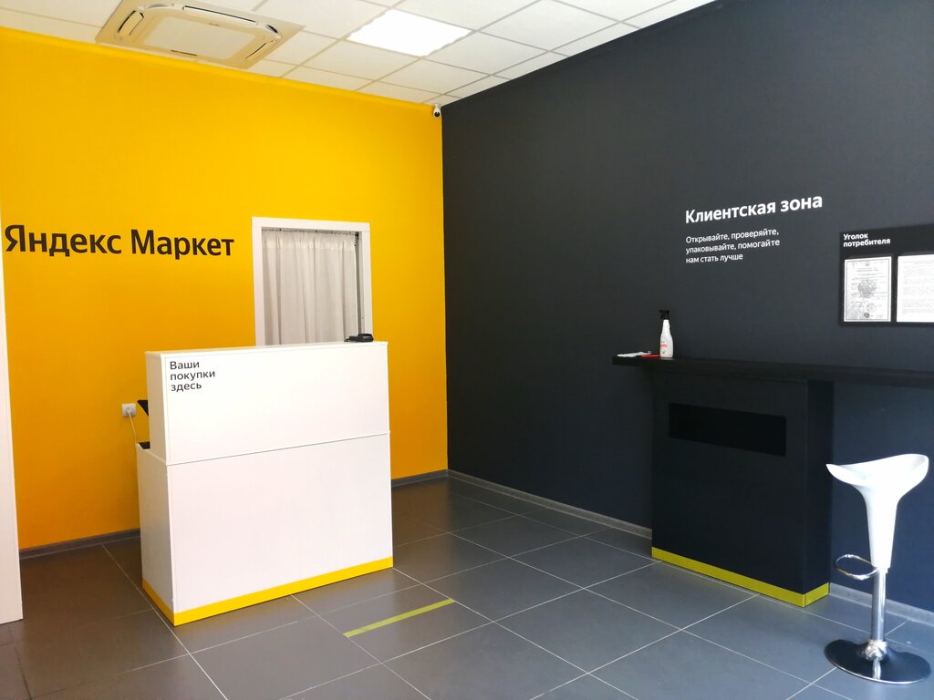 Teslimat noktası Yandex Market, Belgorod, foto