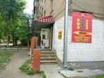 168 (ulitsa Orlova No:5), ev temizlik ürünleri  Orenburg'dan
