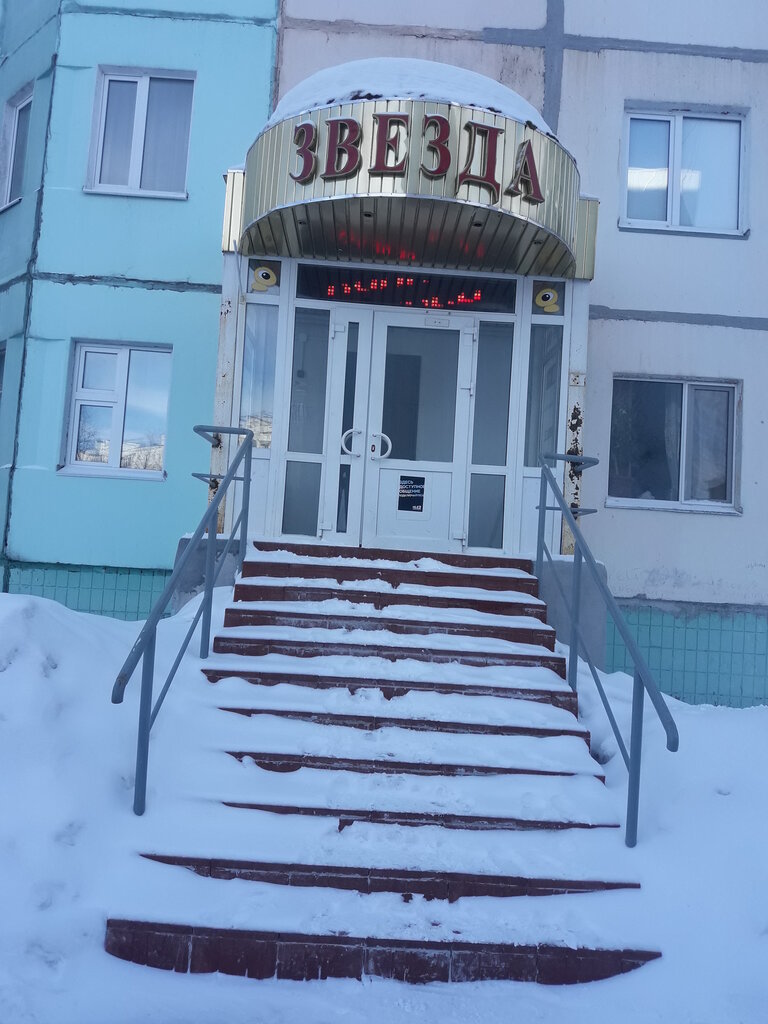 Oyun salonları Звезда, Radujny, foto