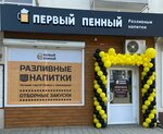 Первый Пенный (ulitsa Chernyakhovskogo No:49), bira dükkanı  Goriaçi Kliuç'tan