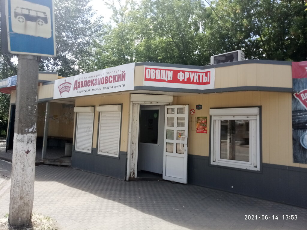 Kasap, şarküteri Давлекановский, Korkino, foto