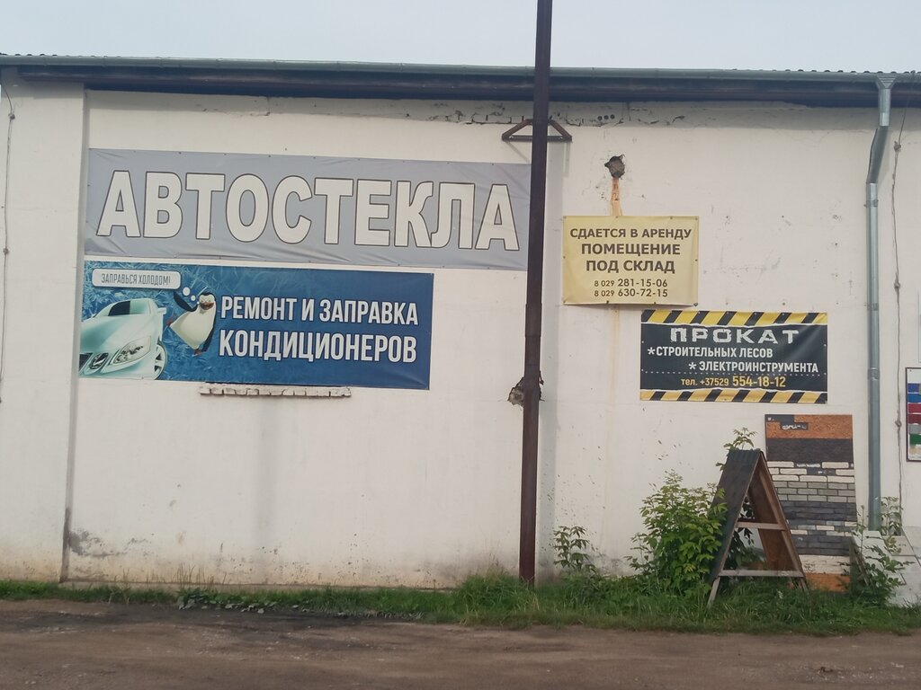 Otomobil kliması firmaları Ремонт и заправка кондиционеров, Vawkavysk, foto