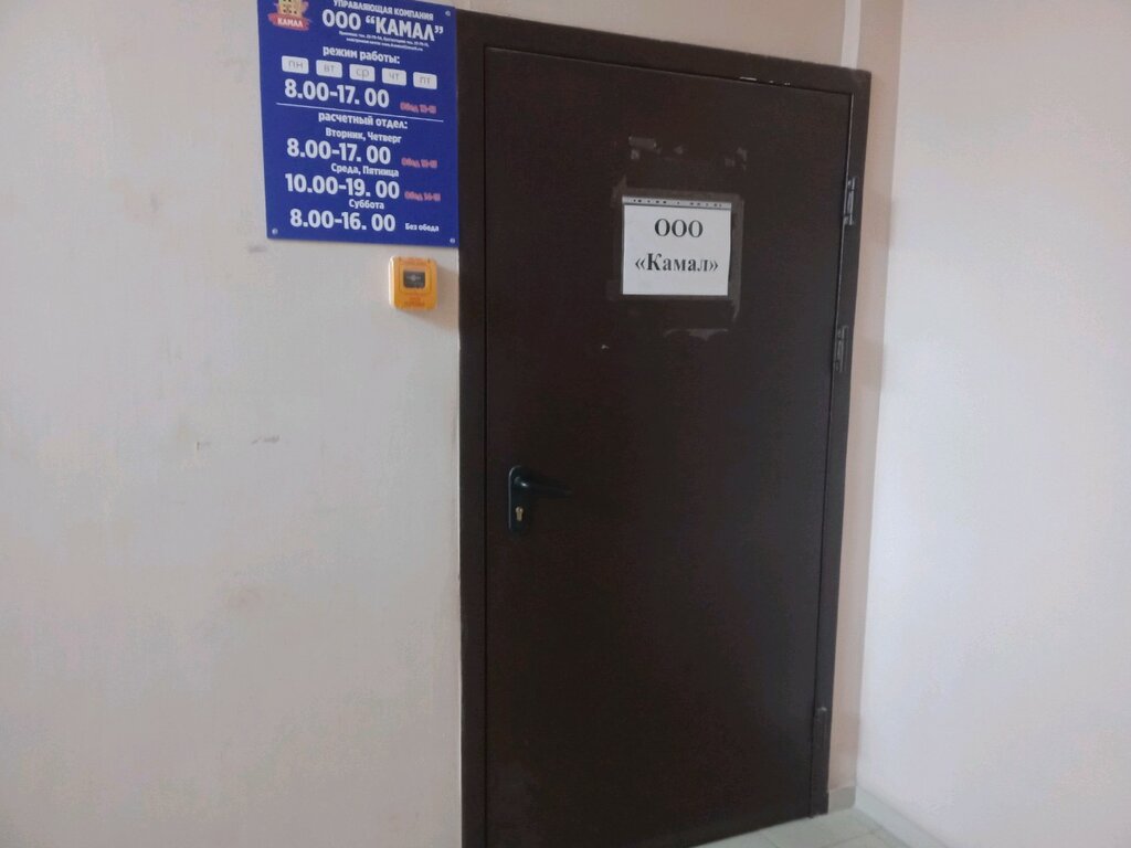 Yönetim ofisi Камал, Cheboksary, foto