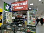 Конфетный двор (Karla Marksa Square No:3), pasta, şekerleme ve tatlı  Novosibirsk'ten