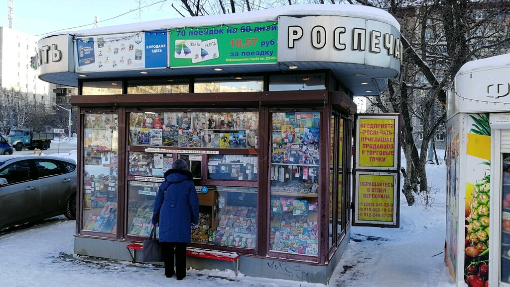 Gazete bayi Роспечать, Yekaterinburg, foto