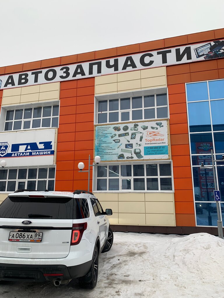 Otomobil yedek parçaları Авто Party, Novy Urengoy, foto